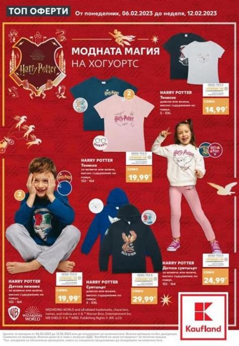 5 седмица [30 1 2023 12 2 2023] Каталог Кауфланд Кауфланд Vsichki