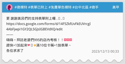 徵模特 表單已附上 免費單色模特 台中北區 徵手腳模特 美甲板 Dcard