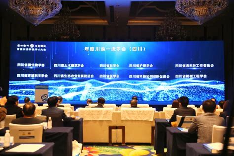 热烈祝贺学会荣获“2020年度川渝一流学会” 工作动态 四川省环境科学学会