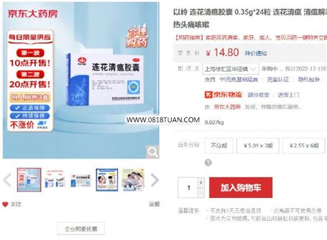 以岭 连花清瘟胶囊 035g24粒，146plus会员全品105 5券诺唯赞 新型冠状病 最新线报活动教程攻略 0818团