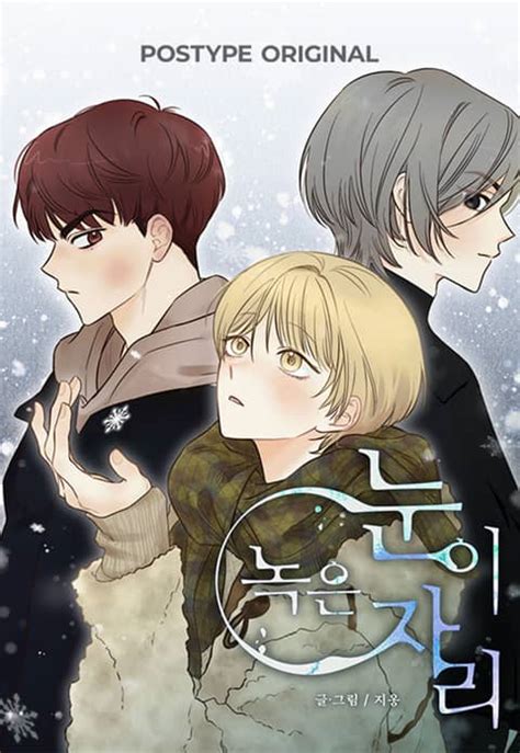 눈이 녹은 자리 Bl 웹툰 리디