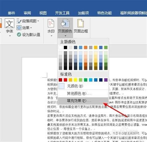 Word怎么设置只有一页背景颜色 3D溜溜网