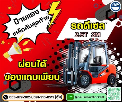 คันสุดท้ายยยยย ป้ายแดง ผ่อนได้ ราคาถูก ของแถมเพียบบบบ 👉 สนใจติดต่อสอบถามรถโฟล์คลิฟท์ 👈 Tel