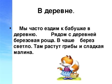 Презентация тексты для списывания 2 класс русский язык