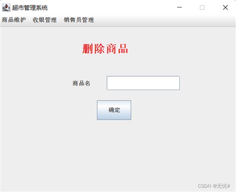 本周涨粉一倍，我决定再开源一个商超管理系统开源超市管理系统 Csdn博客