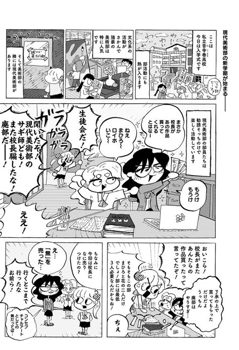 「嫌われ者の高校生たちが現代美術をやってもっと嫌われる話 1 4 漫画が読めるハッシュタグ 」パピヨン本田の漫画