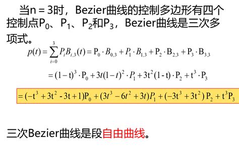 计算机图形学 第7章 自由曲线曲面计算机图形学实验自由曲线的绘制 Csdn博客