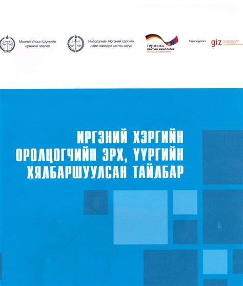 Иргэни Баянзүрх дүүргийн иргэний хэргийн анхан шатны шүүх