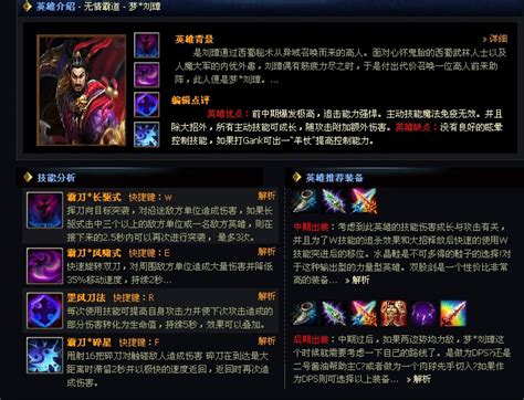 梦三新英雄梦刘璋极品解析专题梦三国官方网站 大陆首款角色扮演与dota竞技对战相结合的3d网络游戏中国十大最受欢迎网络游戏