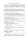 理论课程研究性教学改革具体参考方案 doc 研究性教学的内涵及发展 豆丁网