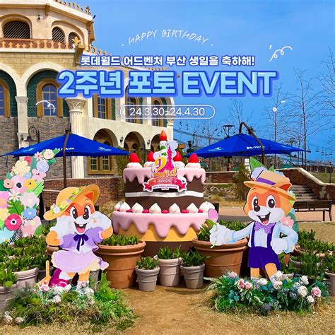 롯데월드 어드벤처 부산 로리 여왕의 생일파티에 온사람들~~ 집중 로리 여왕의 생일파티에 와준 Facebook