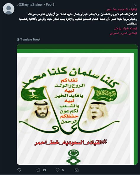 Hacked Twitter Accounts Used To Promote Saudi Arabia Leadership