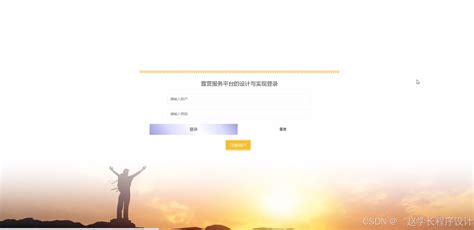 开题报告 django vue露营服务平台的设计与实现论文 源码 基于django的露营地管理系统的设计与实现 csdn博客