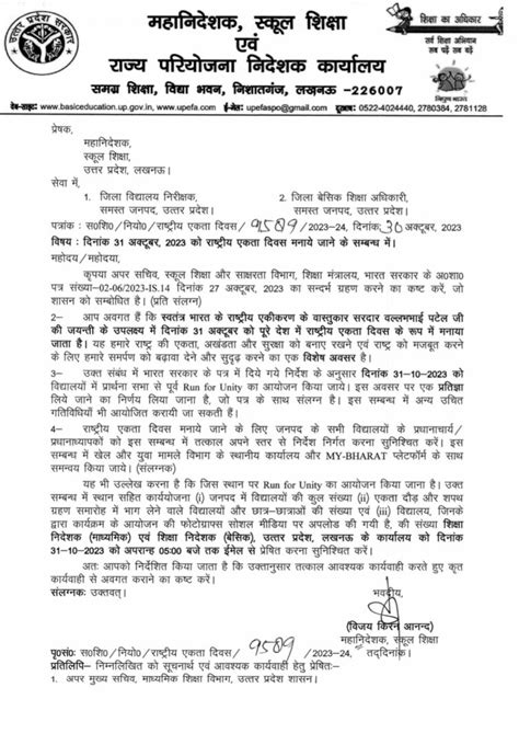 दिनांक 31 अक्टूबर 2023 को राष्ट्रीय एकता दिवस मनाये जाने के सम्बन्ध