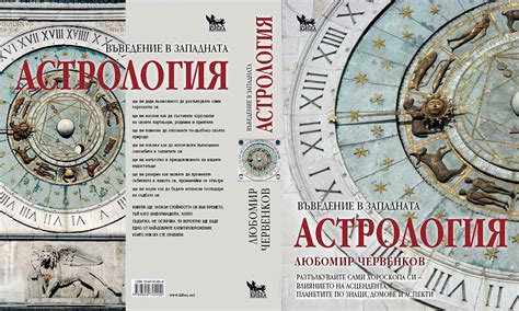 Introduction To Western Astrology Lubomirname