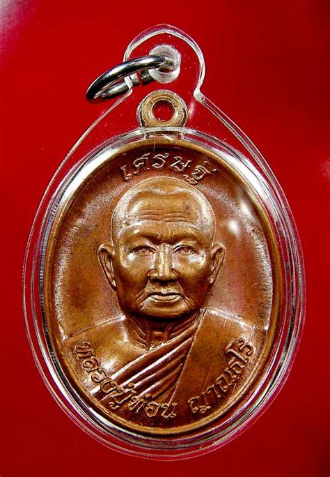 เหรียญเศรษฐีหลวงปู่ท่อน ญาณธโร พระเครื่อง พระแท้ Webpra เว็บ พระ คอม