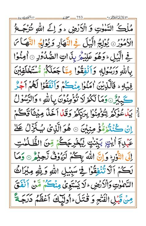 57 Surah Hadid Surah Hadid Pdf Deen O Iman