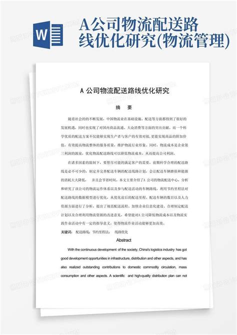 A公司物流配送路线优化研究物流管理word模板下载编号qykmrdxg熊猫办公