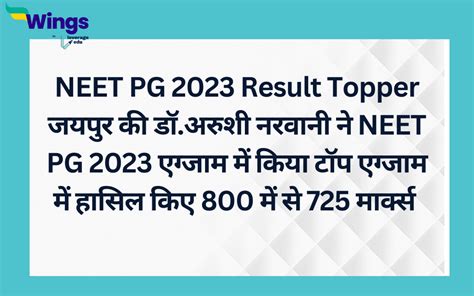 Neet Pg 2023 Result Topper जयपुर की डॉआरुषि नरवानी ने Neet Pg 2023