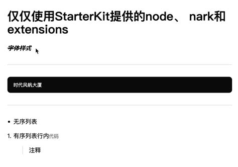 富文本编辑器Tiptap系列教程5分钟搭建基于Tiptap的富文本编辑器 学习笔记