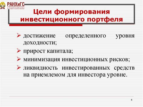 Управление формированием инвестиционного портфеля презентация онлайн