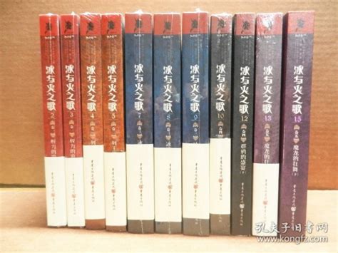 冰与火之歌 美 乔治r·r·马丁 著孔夫子旧书网