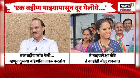 Ajit Pawar On Supriya Sule सुप्रिया सुळे यांचं नाव न घेता अजित पवार