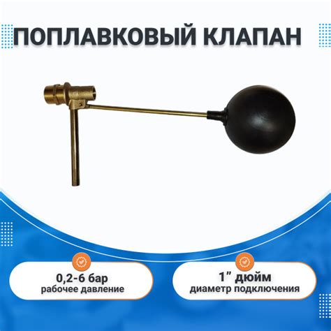 Механический выключатель уровня наполнения емкости 1" (поплавковый ...