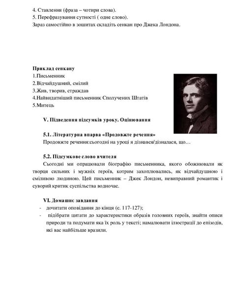 Конспект та презентація уроку на тему Джек Лондон 1876 1916