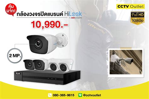 Cctv Outlet 📣📣 คุ้มมาก Full Hd 2 ล้านพิกเซล เพียง