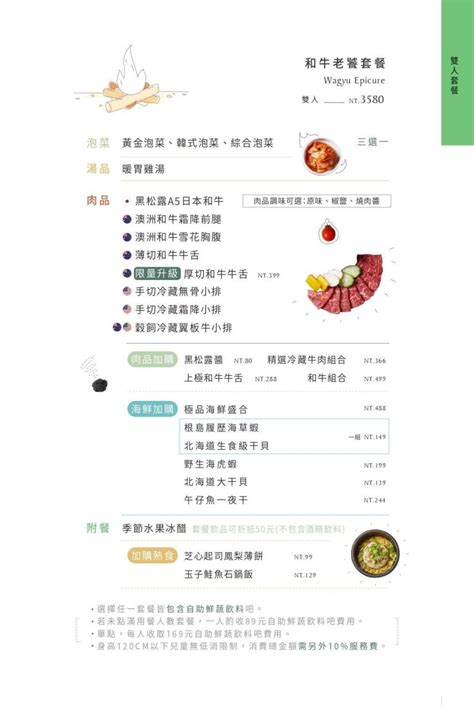 森森燒肉最新menu菜單，含全分店套餐價位、單點及訂位方式。 霸子。食樂拼圖