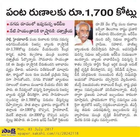 తెలంగాణలో పంట రుణాలకు రిజర్వ్ బ్యాంక్ 1700కోట్లు విడుదల చేయనుంది