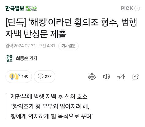해킹이라던 황의조 형수 범행 자백 반성문 제출 연예이슈 수다방 네모판