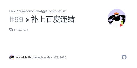 补上百度连结 · Issue 99 · Plexpt Awesome Chatgpt Prompts Zh · Github
