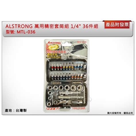 ＊中崙五金【附發票】 Alstrong 萬用精密套筒組 14 36件組 六角 星型 套筒 2分 Mtl 036 蝦皮購物