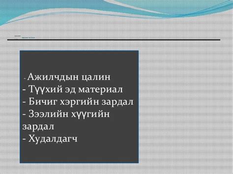 Зардал зардлын тооцоо