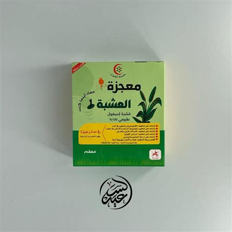 Miracle Herb عشبة المعجزة بهارات و عطارة السعيد