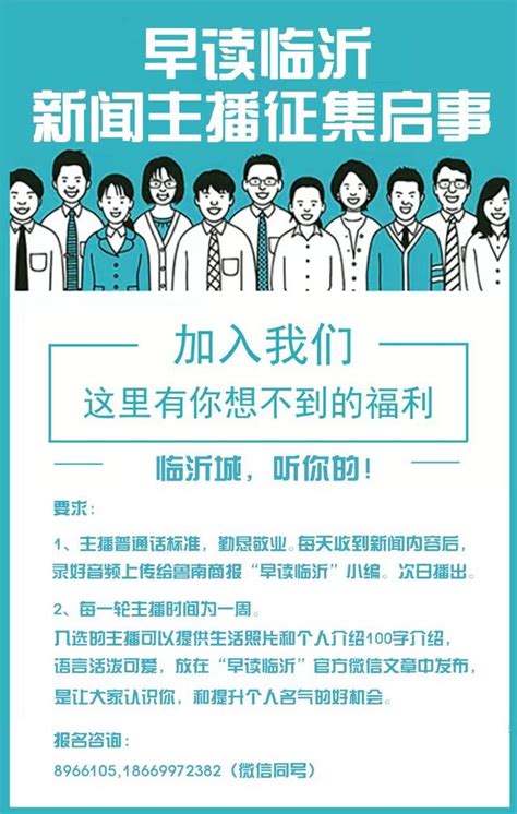 臨沂城聽你的魯南商報早讀臨沂招募主播啦 每日頭條