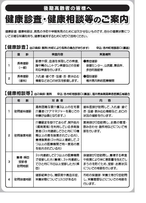 パンフレット 福井県後期高齢者医療広域連合