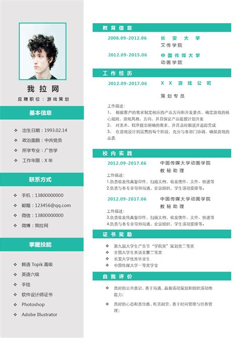 绿灰游戏策划求职简历word模板 我拉网