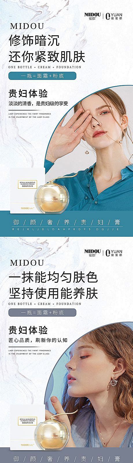 微商化妆品系列海报