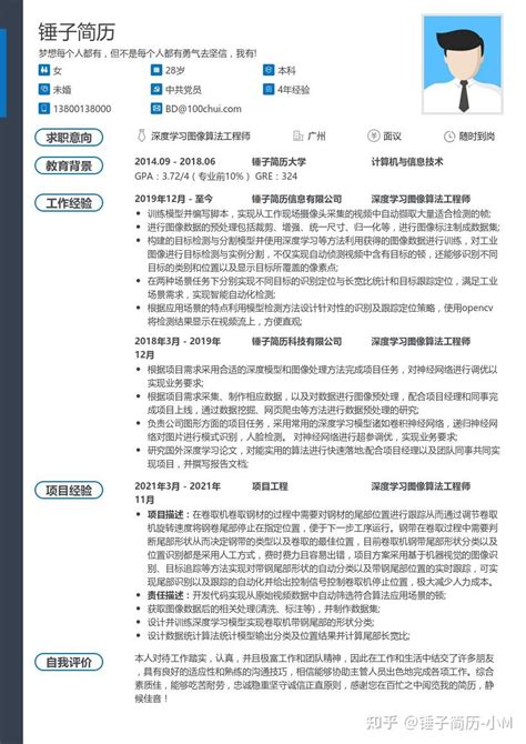 深度学习图像算法工程师求职简历 带内容参考 知乎