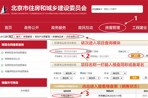 住建局网站查询楼盘信息怎么查