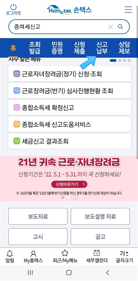 증여세 신고방법 및 절차feat 국세청 손택스 네이버 블로그