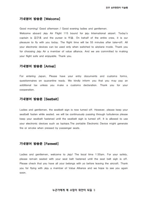승무원 기내방송문 읽기 현직기내영어방송문 네이버 블로그