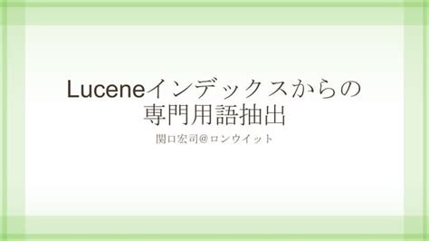 Lucene Terms Extraction Ppt