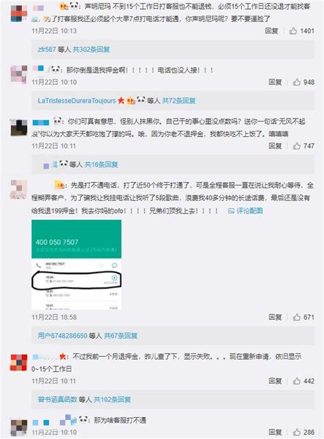 Ofo退押金按鈕變灰無法點擊？官方回應：正常操作 為挽留用戶設置 每日頭條