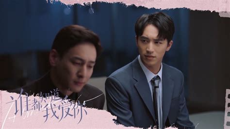 萧尚麒面临破产危机，陈菲儿向何笑然求救《谁都知道我爱你almost Lover》｜宋茜 许魏洲 陈鹤一 高睿菲儿【捷成华视偶像剧场