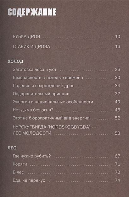 Книга Норвежский лес: скандинавский путь к силе и свободе • Ларс ...