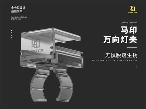 万向灯夹鱼缸灯夹夹子详情页 向彬YoungCaptain 站酷ZCOOL